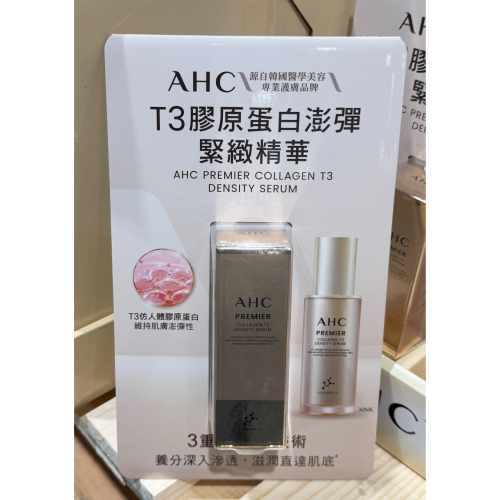 台中小蜜蜂美式賣場代購 (開發票統編) AHC T3 膠原緊緻彈潤精華 膠原 膠原蛋白 精華 精華液 - 台中小蜜蜂美式賣場代購 - iOPEN Mall