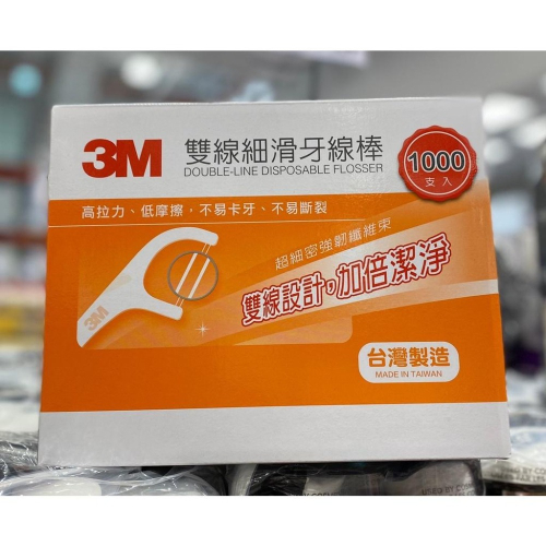 台中小蜜蜂美式賣場代購 (開發票統編) 3M 雙線牙線棒組合包 雙線牙線棒 牙線棒 - 台中小蜜蜂美式賣場代購 - iOPEN Mall
