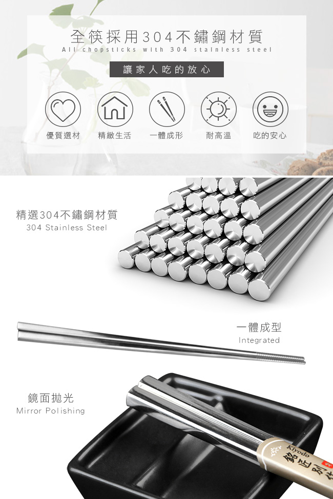 Artist精選 Kiyodo 304不鏽鋼精亮筷5雙(MF0406) - TheLife 樂生活 - iOPEN Mall