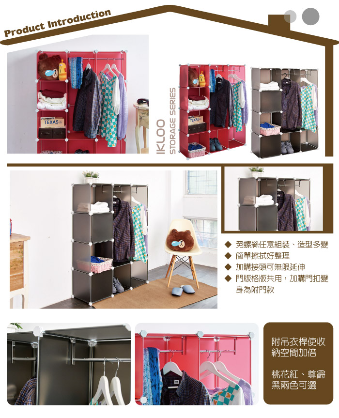 【ikloo】魔術空間12格衣櫥組合櫃(附門4片) - 宜酷屋ikloo - iOPEN Mall