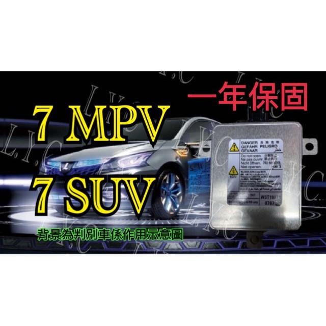 Luxgen 納智捷 HID大燈穩壓器 大燈安定器 安定器 7 MPV 7 SUV u7 M7 33119TA0003 - YC汽車材料 - iOPEN Mall