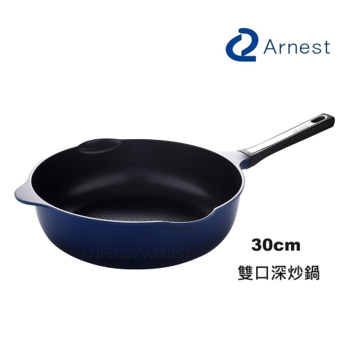 Arnest 30cm炒鍋送鍋蓋 - AP安朋國際設計餐廚居家用品 - iOPEN Mall