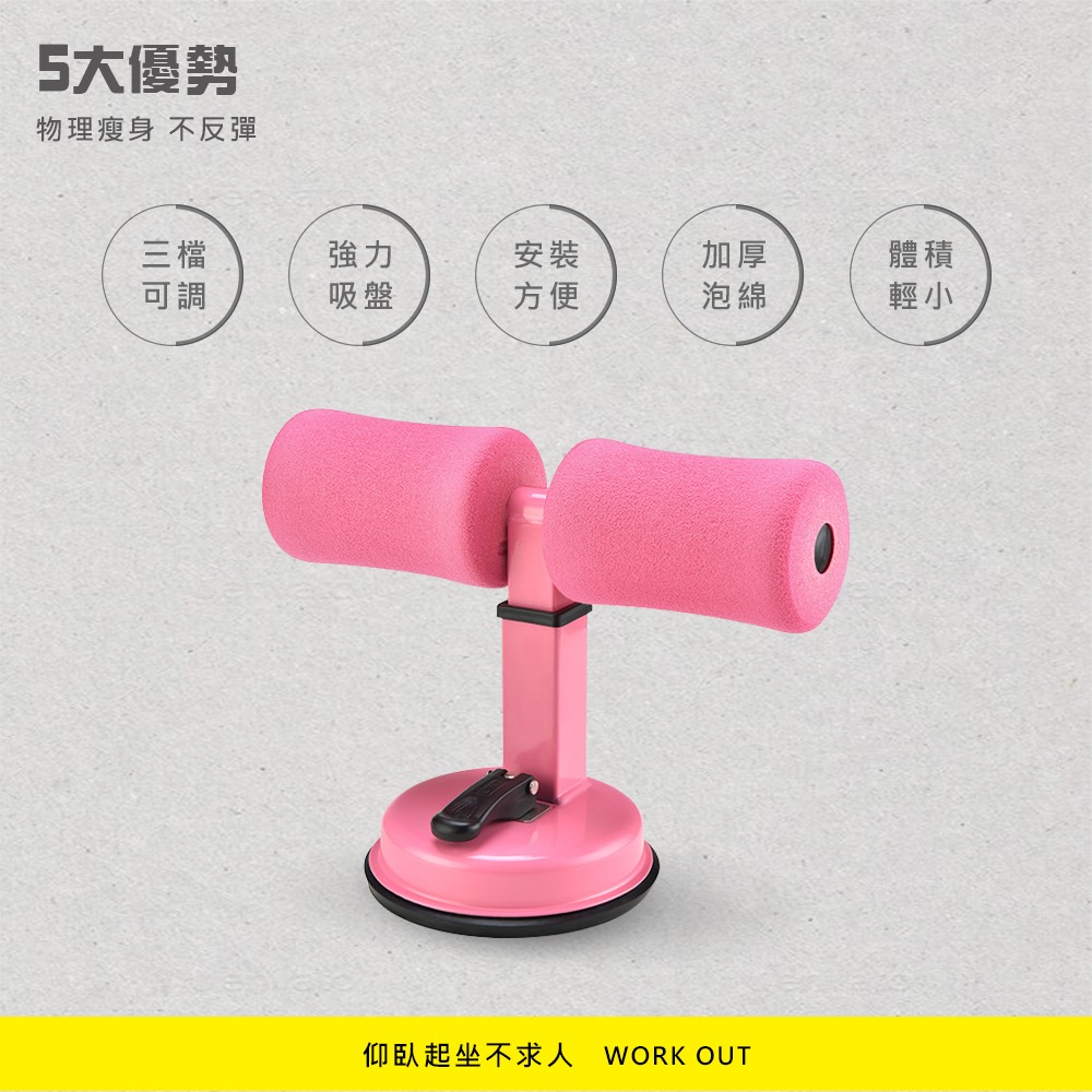 仰臥起坐器 健身 仰臥起坐輔助器 平板撐 吸盤式輔助器 運動器材 卷腹吸盤 仰臥起坐健腹器 捲腹器【YD0012】 - JOEKI 揪去購物