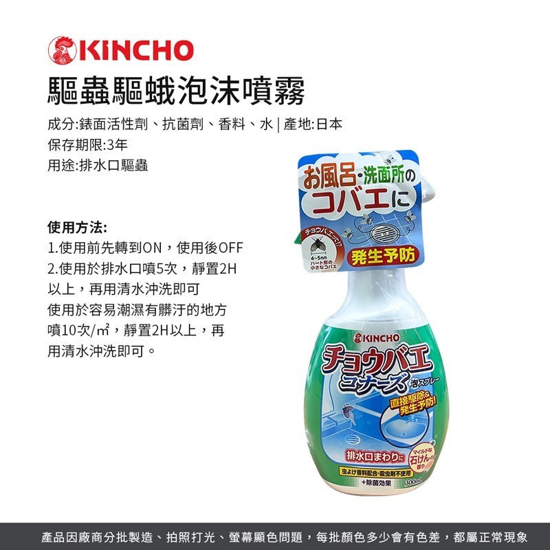 日本KINCHO 金鳥 驅蟲驅蛾泡沫噴霧 300ml 驅蟲噴霧 泡沫噴霧 排水口驅蟲噴霧 排水口驅蟲【JJ0746】 - JOEKI 揪去購物 - iOPEN Mall