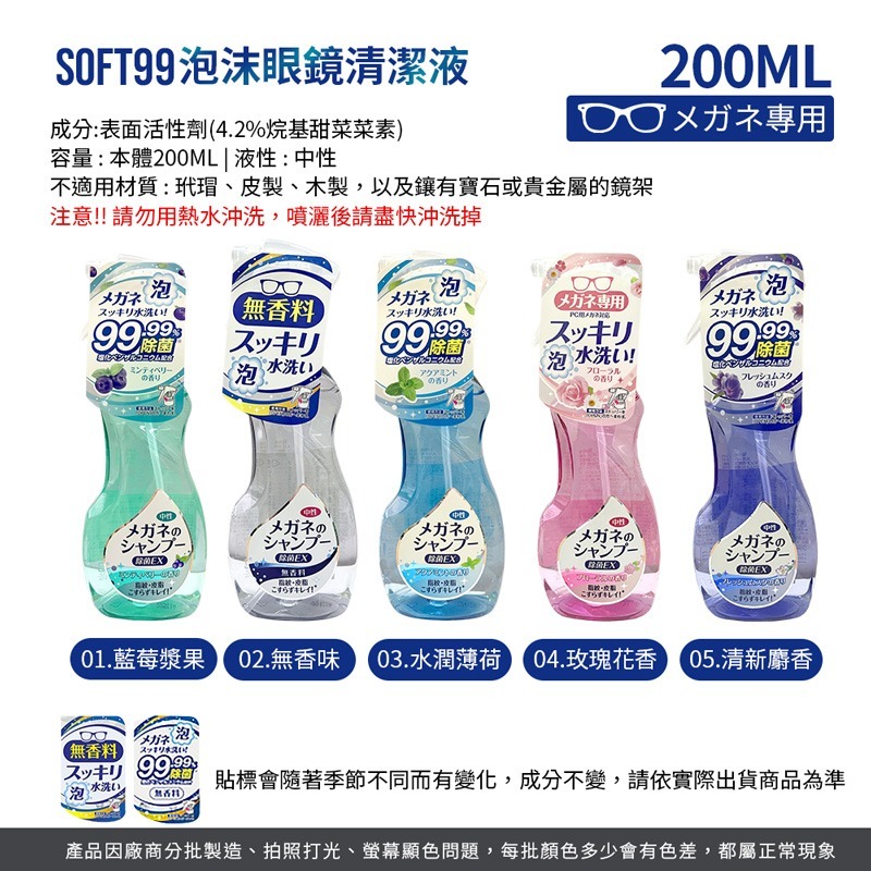 日本SOFT99 泡沫眼鏡清潔液 眼鏡清潔液 眼鏡清洗液 200ml 補充包 160ml 鏡架清潔液【JJ0748】 - JOEKI 揪去購物 - iOPEN Mall