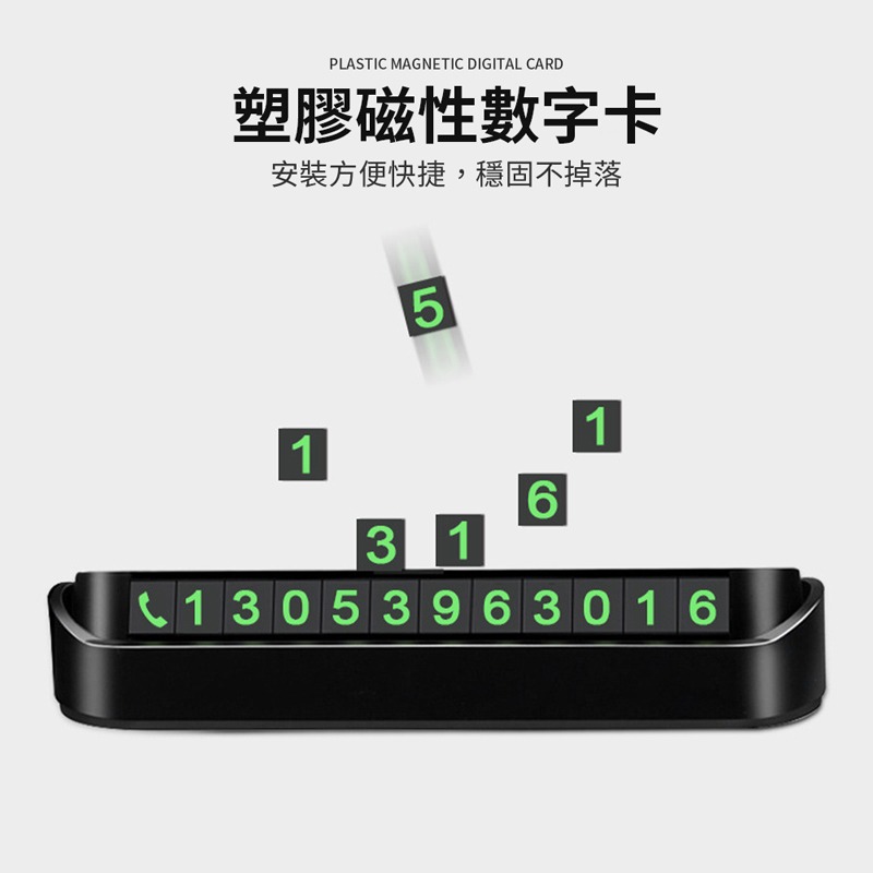 夜光臨時停車牌 臨時停車牌 夜光停車牌 臨停車牌 隱藏式停車牌 停車號碼牌 停車牌 隱藏式停車卡【CY0122】 - JOEKI 揪去購物 - iOPEN Mall
