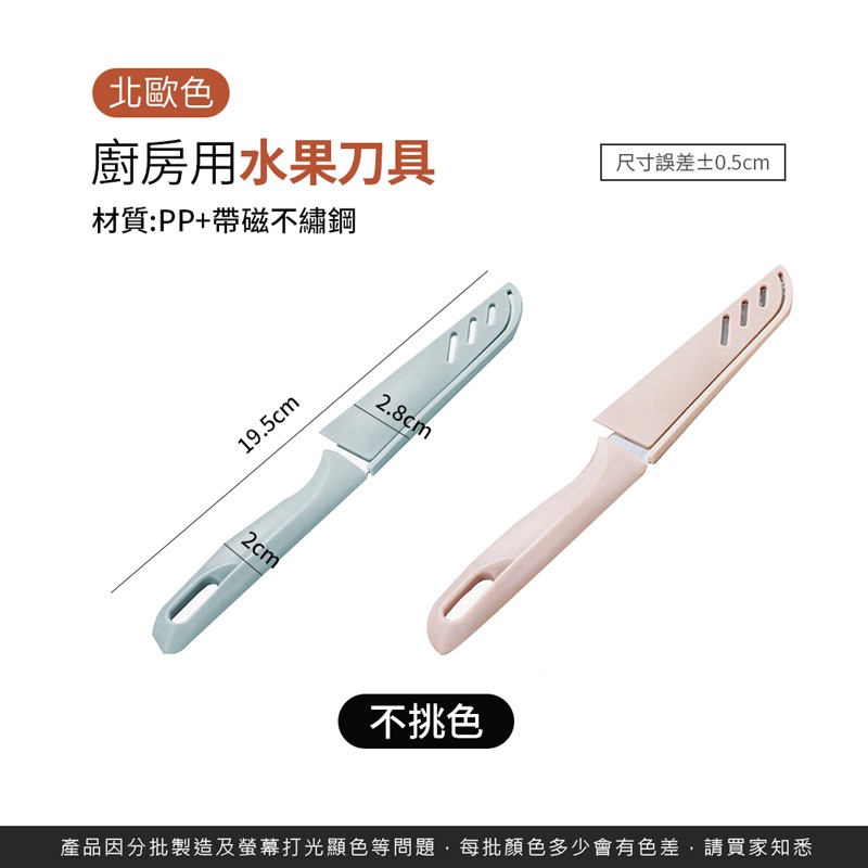 北歐色厨房水果刀具 水果刀 切菜刀 不銹鋼 折疊刀 摺疊刀 攜帶式 便攜 迷你 北歐色水果刀 餐廚用品【CC0436】 - JOEKI 揪去購物