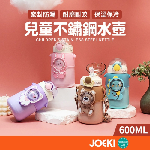 兒童不鏽鋼水壺 兒童水壺 水壺 兒童保溫水壺 幼兒水壺 吸管水壺 可愛水壺 背帶水壺 彈蓋水壺 保溫壺【CC0515】 - JOEKI 揪去購物
