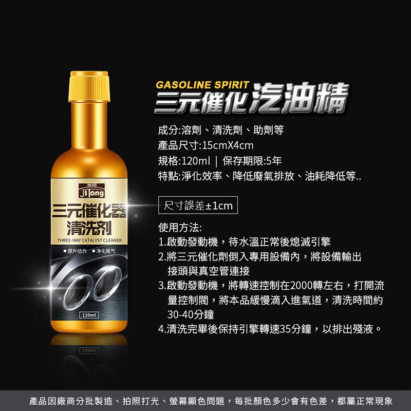 汽油精 三元催化器清洗劑 引擎清洗劑 發動機清潔 汽油添加劑 除積碳 節氣門 車用化油劑 引擎免拆清潔【CY0123】 - JOEKI 揪去購物