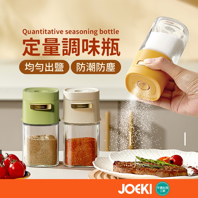 定量調味瓶 玻璃調味罐 調味罐 胡椒罐 醬料瓶 調味瓶 定量調味罐 鹽罐 調味料罐 密封罐 按壓調味罐【CC0529】 - JOEKI 揪去購物 - iOPEN Mall