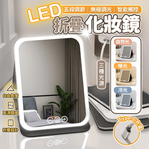 【現貨】 LED摺疊化妝鏡 化妝鏡 摺疊鏡 梳妝鏡 LED鏡子 美妝鏡 攜帶化妝鏡 摺疊化妝鏡 - online_shop - iOPEN Mall