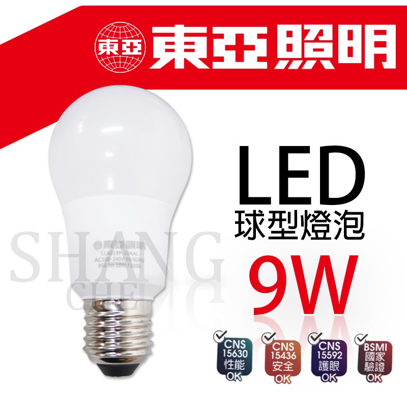 超商取貨免運 整箱更便宜 東亞照明E27 9W 全電壓 LED燈泡 LED球泡 節能燈泡 通過BSMI認證:R63038 - 尚成百貨 - iOPEN Mall