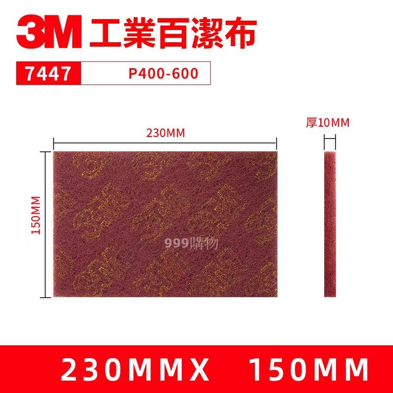 3M 工業百潔布 8698 打磨 除鐵 金剛砂 菜瓜布 7447 擦拭布 拉絲布 - 999購物 - iOPEN Mall