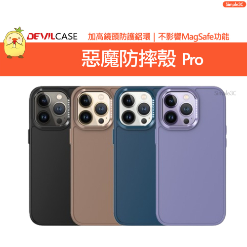 DEVILCASE 惡魔殼 PRO iPhone 15 14 Pro Max 手機殼 惡魔盾 防摔殼 保護殼 軍規防摔 - Simple x Life 3C生活百貨 - iOPEN Mall
