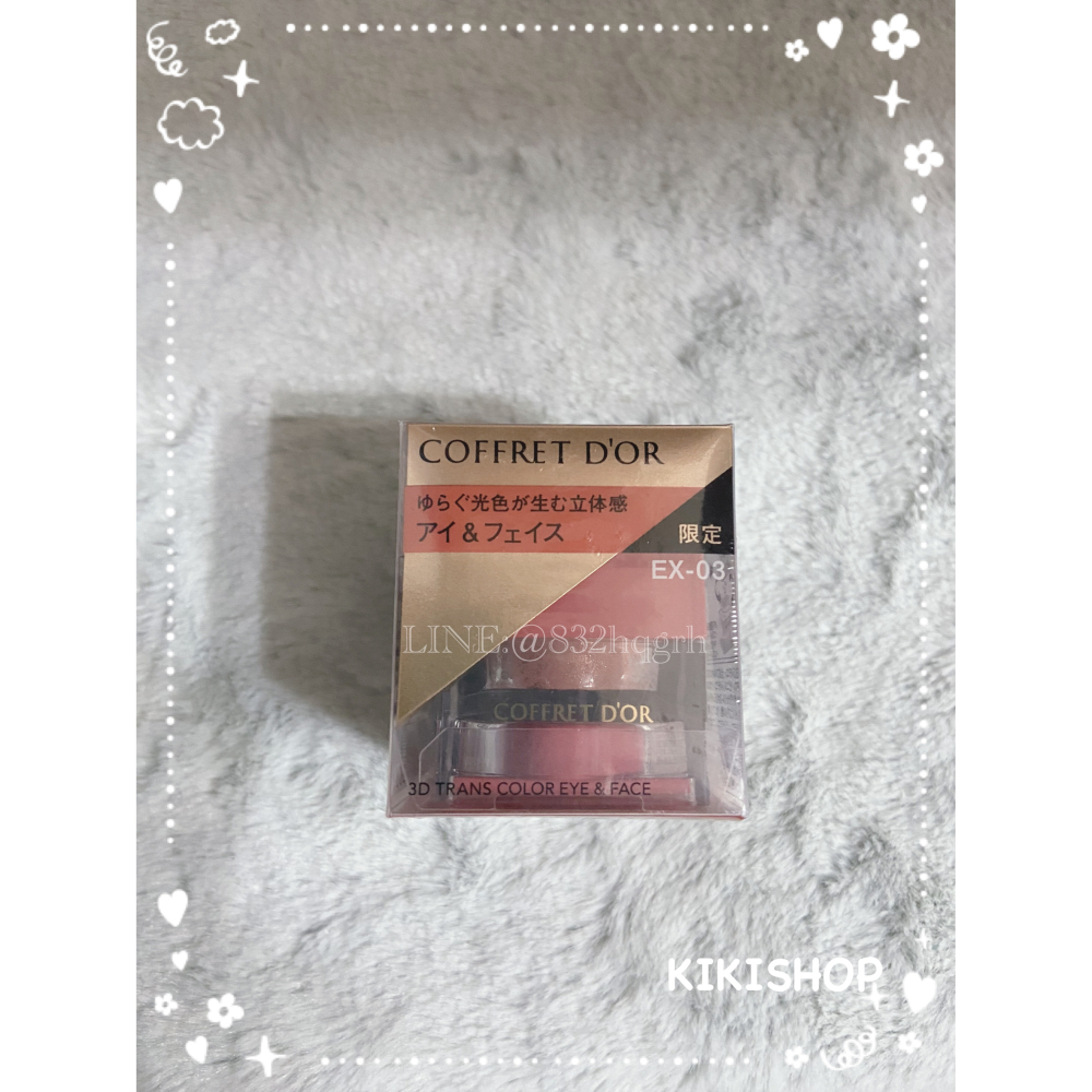 出清特惠 日本佳麗寶KANEBO kanebo 咖啡豆COFFRET D＇OR 3D光采玩色我型眼頰彩霜 ex03 - KIKISHOP - iOPEN Mall