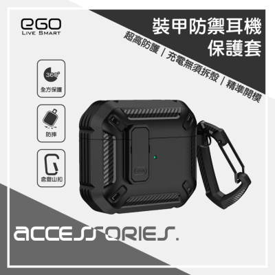 軍事裝甲耳機保護殼 AirPods Pro / AirPods Pro2 / AirPods 3 保護套 保護殼 防摔殼 - 【eGo】3C ...