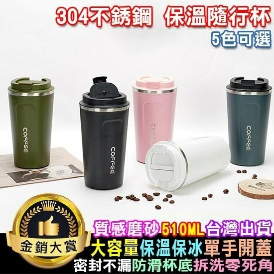 保溫杯 咖啡杯 環保杯 外帶杯 真空咖啡杯 咖啡隨行杯 水杯 304不銹鋼 保溫隨行杯【A002-1】Color me - Color me