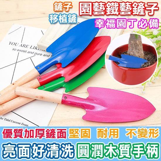 鏟子 鐵鏟 木柄花鏟 花鍬 花鏟 園藝鏟 鐵鍬 園藝工具 花鏟 園藝 鐵藝 鏟子 【K136】Color me - Color me ...