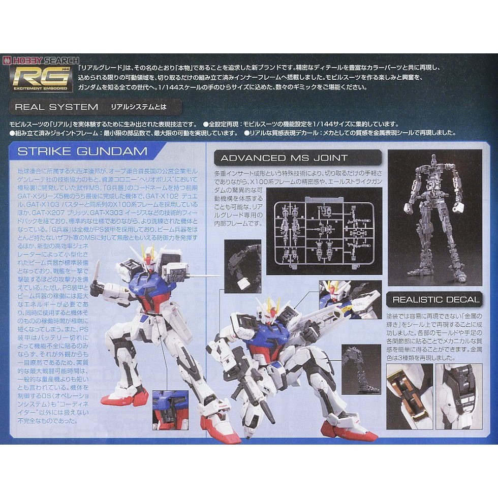 弘德模型 RG 03 1/144 翔翼攻擊鋼彈 GAT-X105 翔翼攻擊 - 弘德模型 - iOPEN Mall
