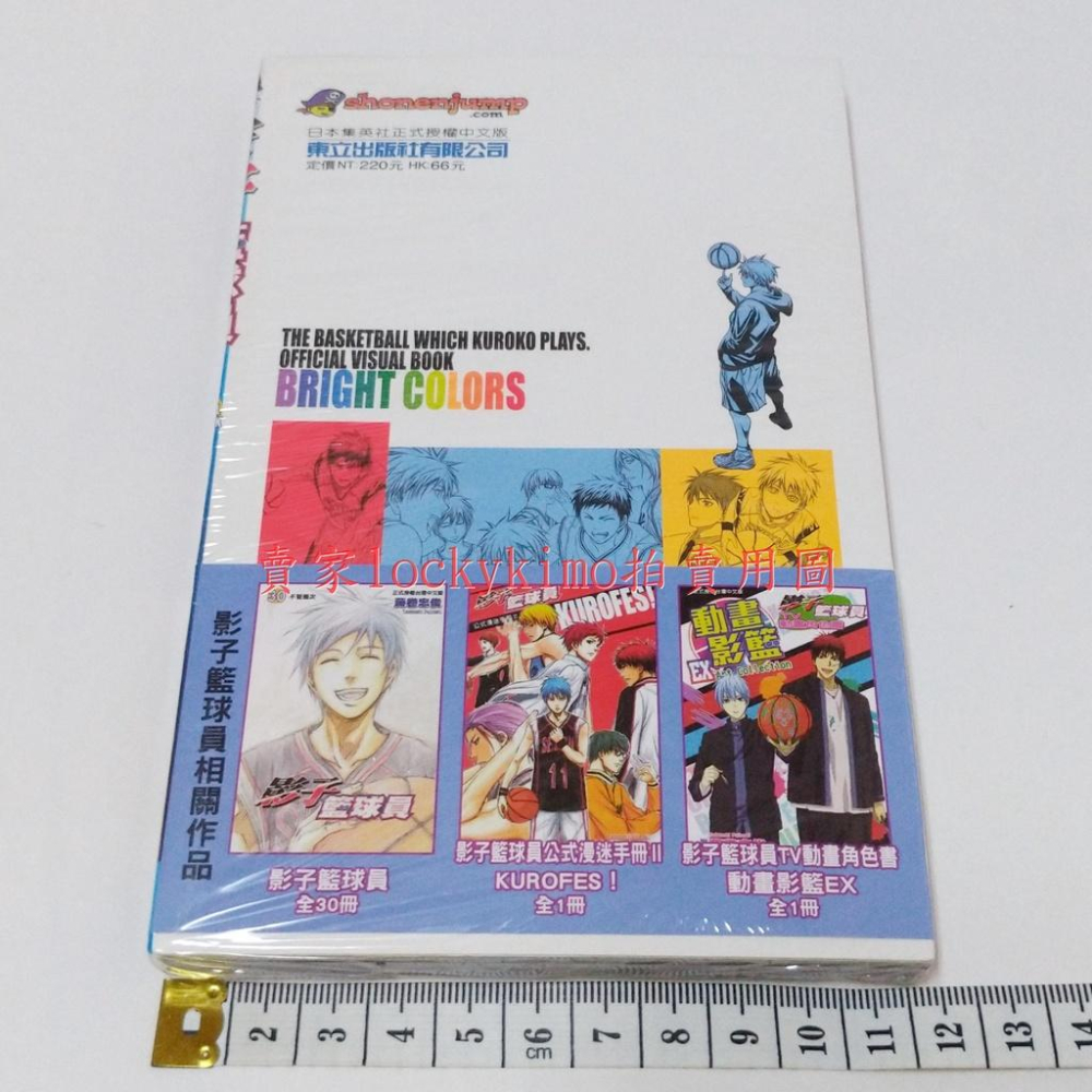 【影子籃球員 公式視覺書 首刷 書腰 貼紙 東立】影籃 BRIGHT COLORS 黑子的籃球 公式 漫迷 海報 視覺書 - 美少女戰士 lockykimo