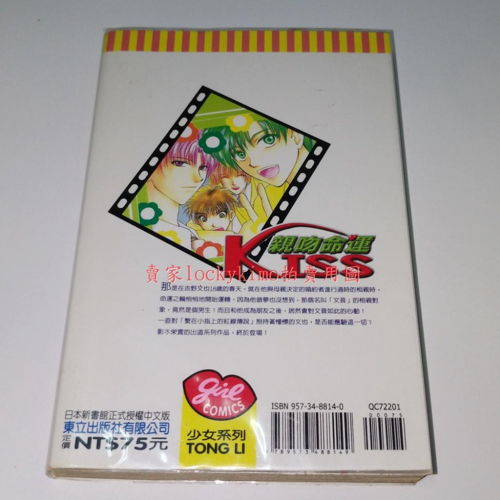 【親吻命運 KISS 影木榮貴 東立】影木栄貴 運命にKISS 奇幻 俏皮 BL 漫畫 日本 新書館 - 美少女戰士 lockykimo - iOPEN Mall