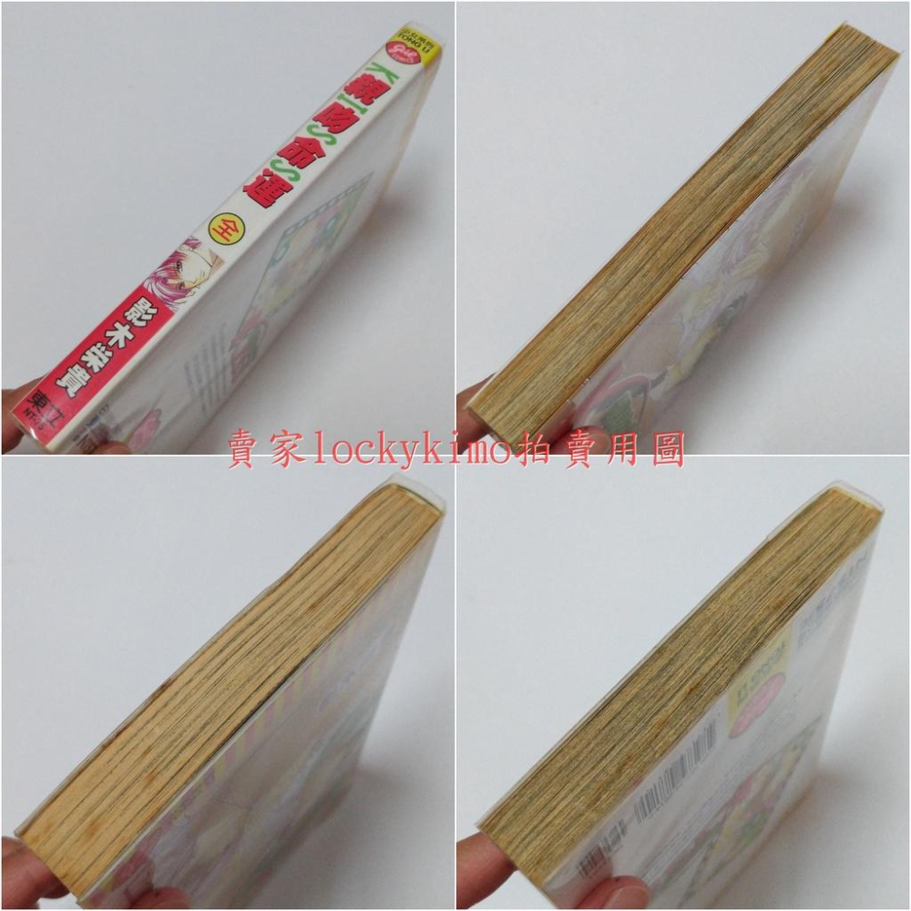 【親吻命運 KISS 影木榮貴 東立】影木栄貴 運命にKISS 奇幻 俏皮 BL 漫畫 日本 新書館 - 美少女戰士 lockykimo - iOPEN Mall