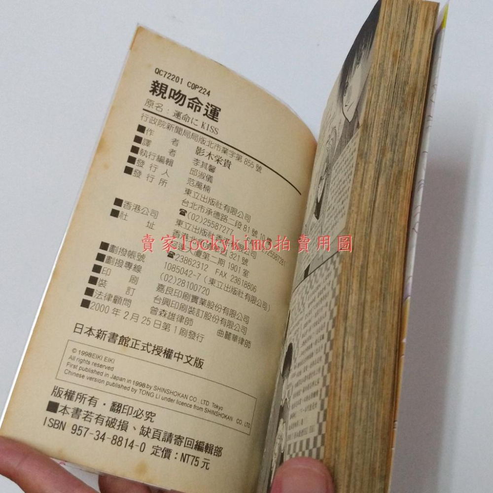 【親吻命運 KISS 影木榮貴 東立】影木栄貴 運命にKISS 奇幻 俏皮 BL 漫畫 日本 新書館 - 美少女戰士 lockykimo - iOPEN Mall