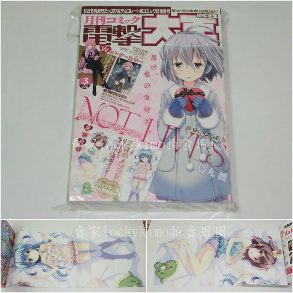 【電擊大王 封面 NOT LIVES 附 天體的秩序 海報 QP:flapper】月刊 COMIC 天體運行式 城姬 - 美少女戰士 lockykimo - iOPEN Mall