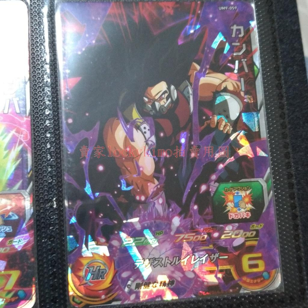 【七龍珠英雄 UM9-059 カンバー 卡片 日本製】SDBH 日版 9彈 閃卡 收藏卡 珍藏卡 超級龍珠英雄 七龍珠 - 美少女戰士 lockykimo
