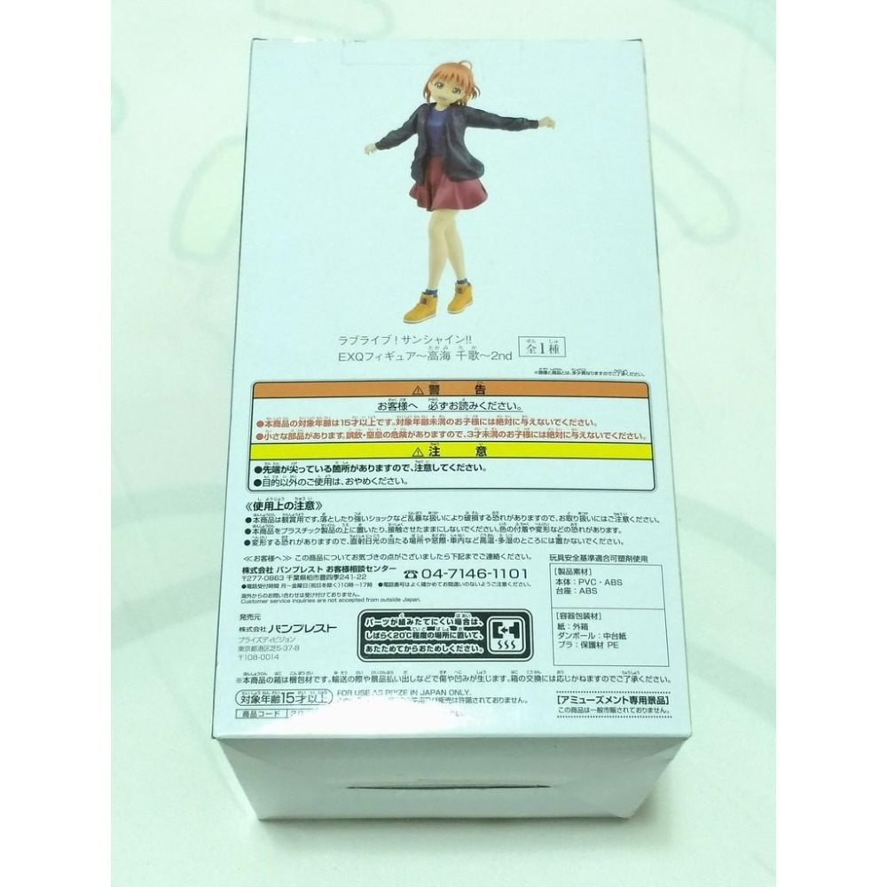 Love Live 正版 日版 EXQ SQ Sunshine 高海千歌 水團 沼津 全新 現貨 景品 模型 實際拍攝 - 美少女戰士 lockykimo