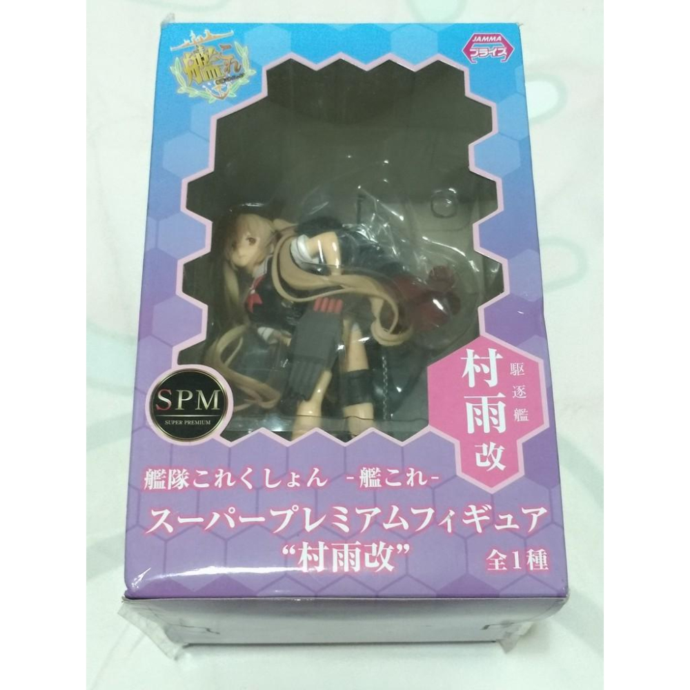 艦隊收藏 艦娘 村雨改 驅逐艦 SPM Collection SEGA 正版 公仔 景品 擺飾品 展示品 現貨 實際拍攝 - 美少女戰士 lockykimo - iOPEN Mall