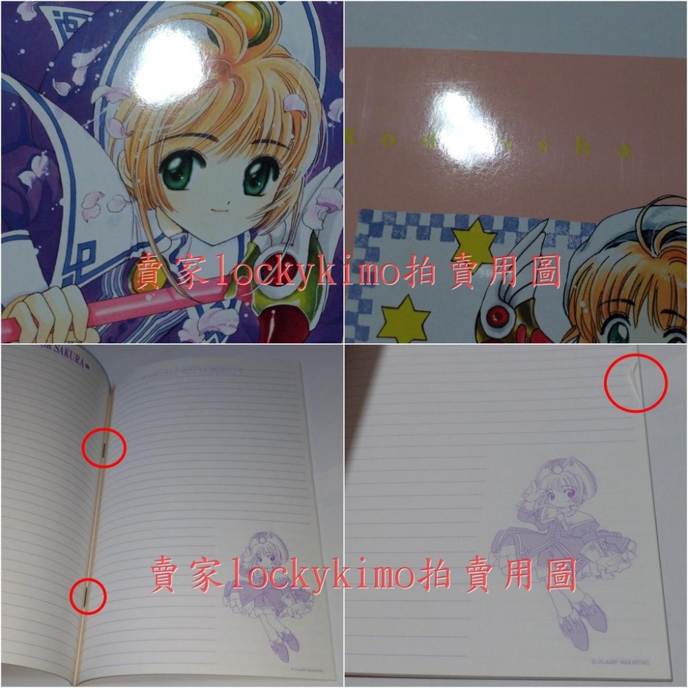 【庫洛魔法使 筆記本 漫畫 封面 插畫 記事本 CLAMP】庫洛 原作 插圖 小櫻 SAKURA 魔卡少女櫻 2 8原畫 - 美少女戰士 lockykimo - iOPEN Mall