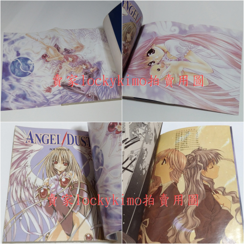 【天使回憶 七瀨葵 附 摺頁海報 彩圖 台灣角川】ANGEL DUST 永瀨まゆ - 美少女戰士 lockykimo - iOPEN Mall