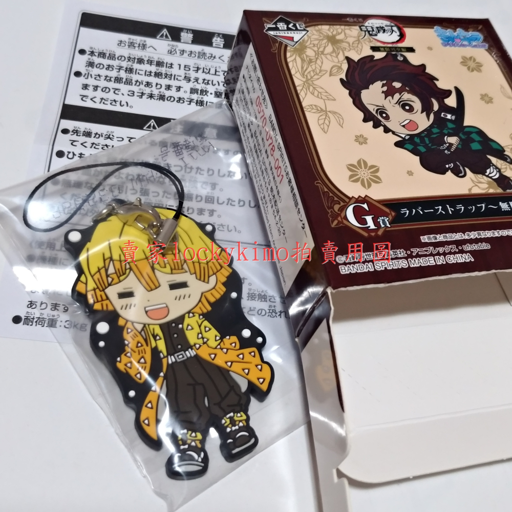 【鬼滅之刃 善逸 軟膠吊飾 G賞】鬼滅 無限列車編 一番賞 我妻善逸 鬼滅の刃 BANDAI 萬代 軟膠 吊飾 全新 - 美少女戰士 lockykimo - iOPEN Mall