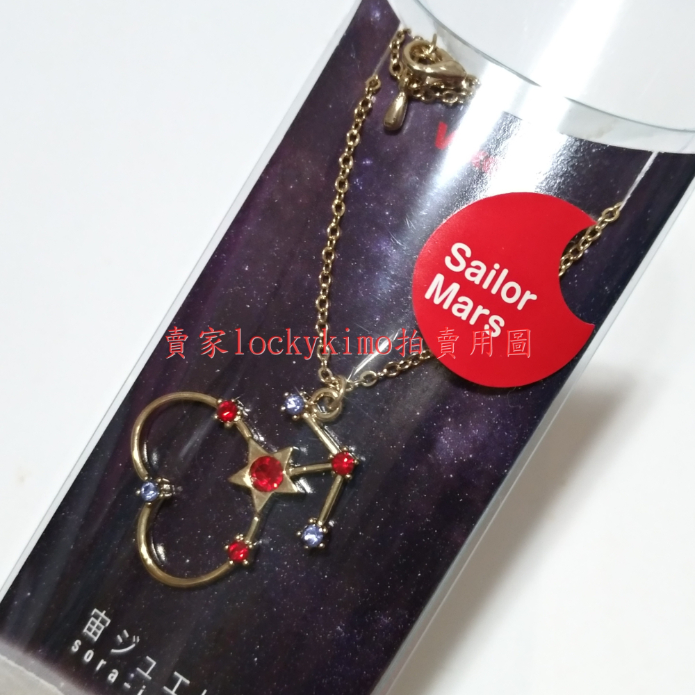 【水手火星 項鍊 施華洛世奇 日版 金證 韓國製】美少女戰士 x TeNQ 火星仙子 Sailor Mars 宇宙 全新 - 美少女戰士 lockykimo - iOPEN Mall