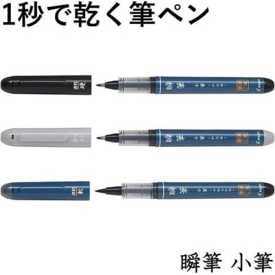 【King PLAZA】PILOT 百樂 瞬筆 毛筆 硬尖 軟尖 黑色 拋棄式 P-SVS-30K - King PLAZA 文具選品 ...