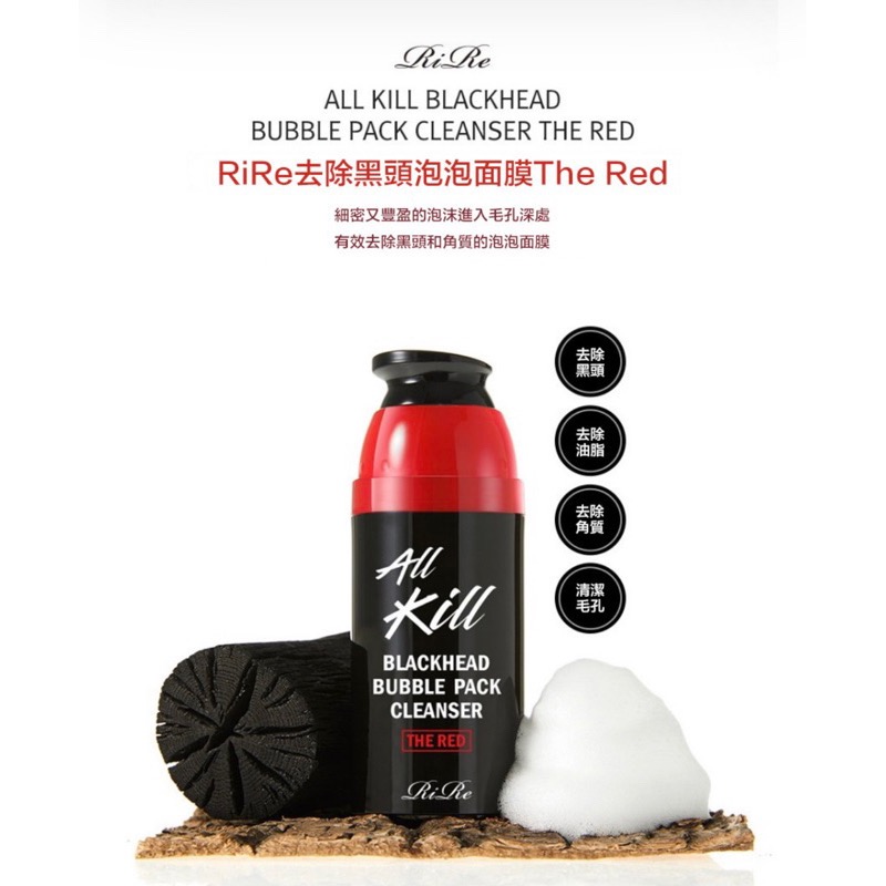 現貨 韓國 RiRe All Kill 去黑頭粉刺去角質泡泡面膜50ml 清除粉刺 去黑頭 泡泡面膜 - 妮可韓國美妝小舖