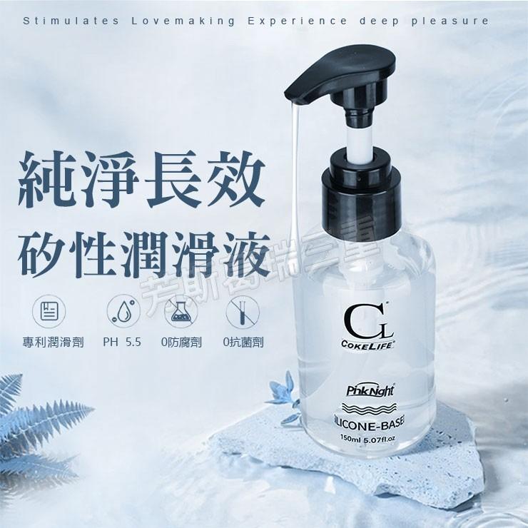 純淨長效 矽性潤滑液150ml - 芳斯葛瑞情趣用品 - iOPEN Mall