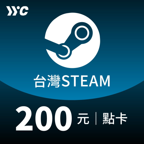 台灣STEAM【200點】點數卡 - 遊戲點數卡專賣店(YYC)