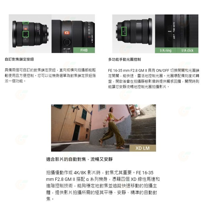 SONY SEL1635GM2 FE 16-35mm F2.8 GM II 廣角大光圈定焦鏡頭台灣索尼公司貨 16-35 - 永德3C 柑仔店 ...