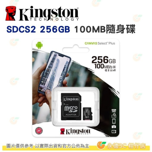 金士頓 Kingston SDCS2 microSDXC 256GB 記憶卡 100MB C10 256G - 永德3C 柑仔店 ...