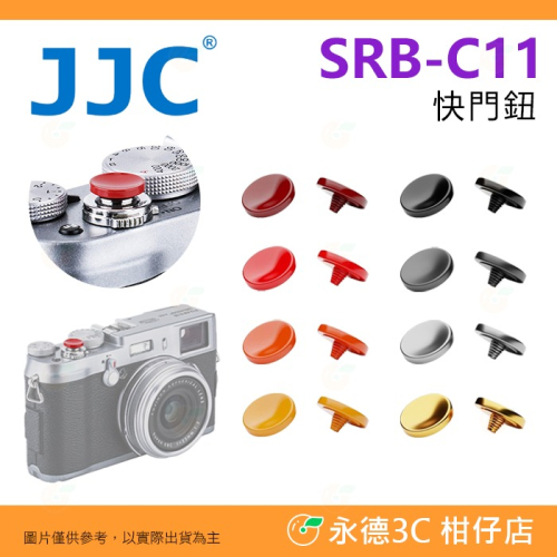 JJC SRB-CII 快門紐 內凹式 增高紐 銅製 適用 XT30 X100VI XT50 DF - 永德3C 柑仔店 - iOPEN Mall