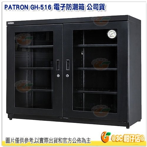 送淨化器 寶藏閣 PATRON GH-516 大型防潮櫃 電子防潮箱 516L 雙門 公司貨5年保固 適用相機攝影器材 - 永德3C 柑仔店 - iOPEN Mall