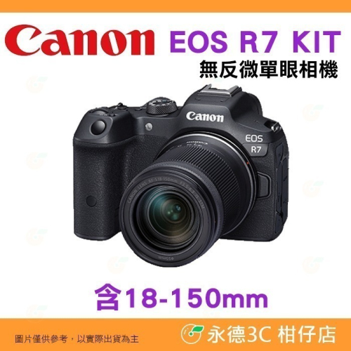 送註冊禮 Canon EOS R7 KIT 18-150mm 旗艦級 無反微單眼相機 單鏡組 台灣佳能公司貨 - 永德3C 柑仔店 ...