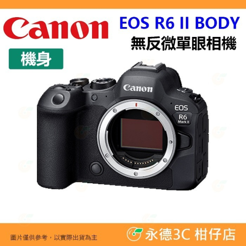 送註冊禮 Canon EOS R6 Mark II Body 全片幅無反單眼相機 單機身 台灣佳能公司貨 R62 - 永德3C 柑仔店 ...