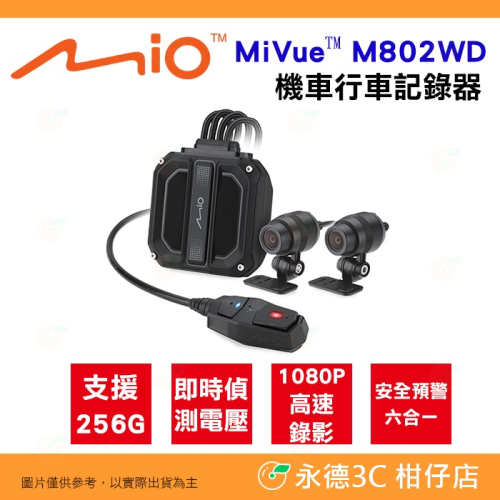 附記憶卡 Mio MiVue M802WD 勁系列 分離式 雙鏡頭 機車行車紀錄器 公司貨 1080P 即時偵測電壓 - 永德3C 柑仔店 ...