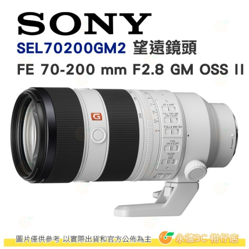 SONY SEL70200GM2 FE 70-200mm F2.8 GM OSS II 二代鏡頭公司貨 - 永德3C 柑仔店 - iOPEN Mall