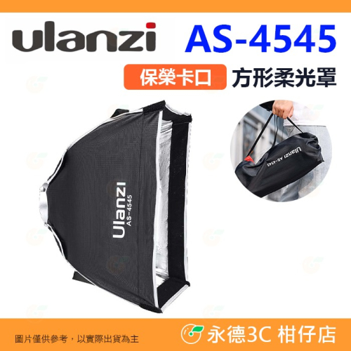 含網格 Ulanzi AS-4545 45X45cm 方形柔光罩 公司貨 保榮卡口 輕巧 快速拆裝 攝影燈用 - 永德3C 柑仔店 - iOPEN Mall
