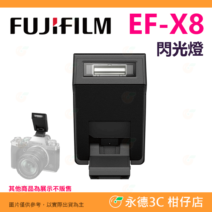 富士 Fujifilm EF-X8 閃光燈 恆昶公司貨 機頂閃燈 適用 X-H2 X-Pro2 X-T5 XT5 - 永德3C 柑仔店 - iOPEN Mall