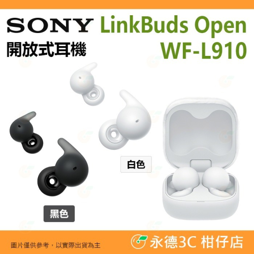 SONY LinkBuds Open WF-L910 開放式耳機 台灣索尼公司貨 無線藍芽 耳塞式 多點連線 頭部追蹤 - 永德3C 柑仔店 ...